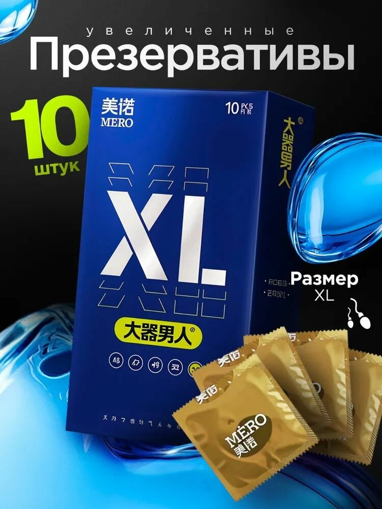 Презервативы XL ультратонкие, увеличенного размера, 10 шт/коробка, 3 коробки в комбинации