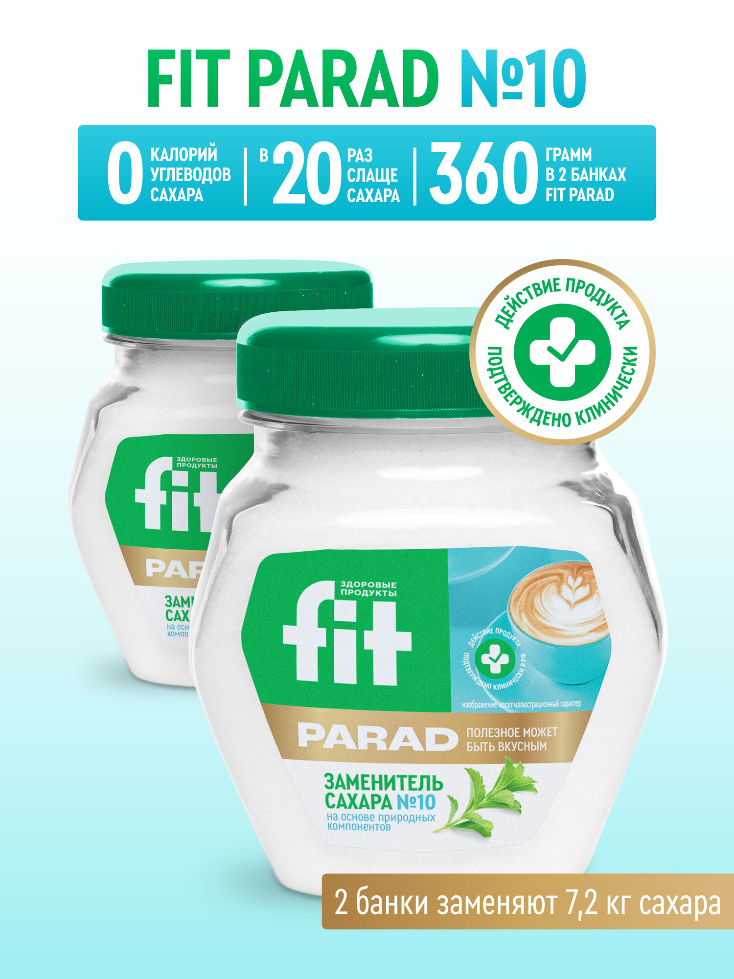 FitPARAD / Сахарозаменитель ФитПарад №10 банка, набор 2 штук по 180 г.