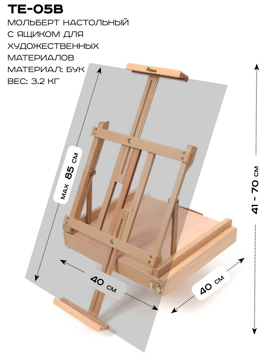 Мольберт Пинакс Настольный с ящиком-85см, Бук, TE-05B