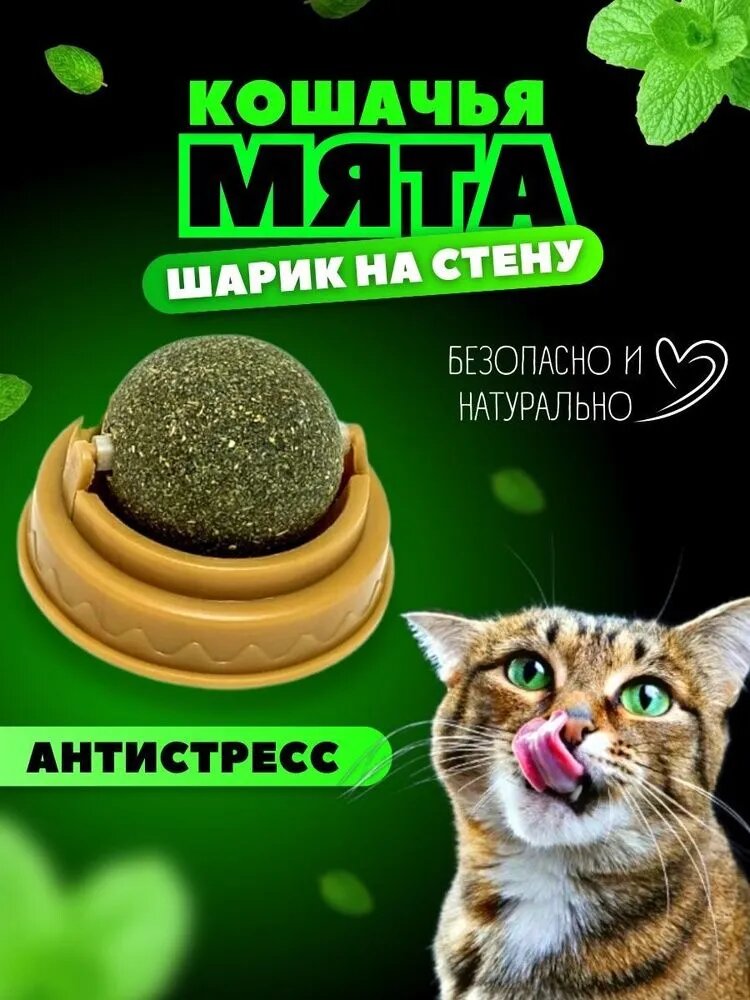 Кошачья мята шарик игрушки для кошек, Цвет зеленый, коричневый