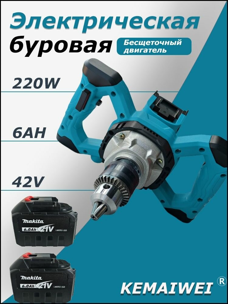 Электробур KEMAIWEI 12А. ч (акб 6А. ч х 2шт)без шнека