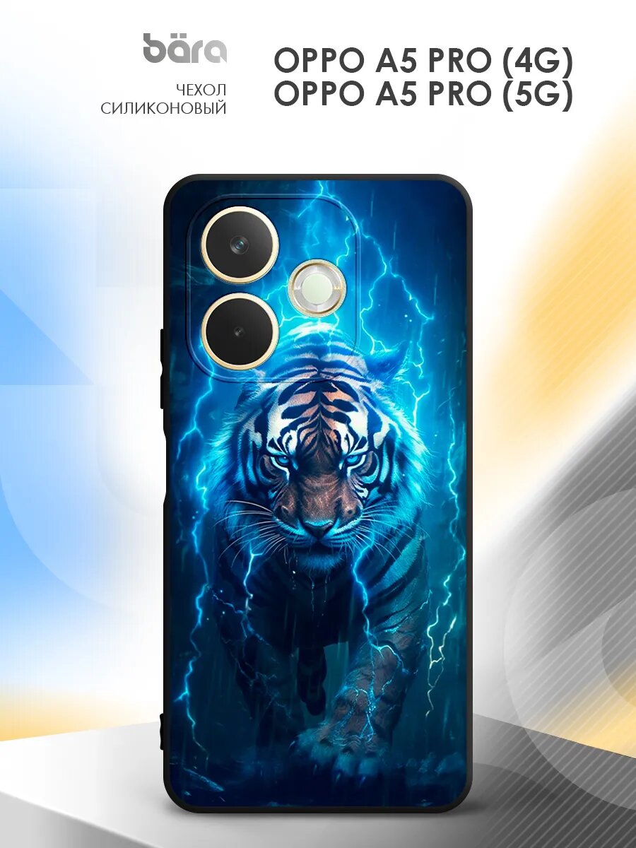 Чехол на Oppo A5 Pro (4G/5G), Оппо А5 Про (4G/5G), накладка, с рисунком