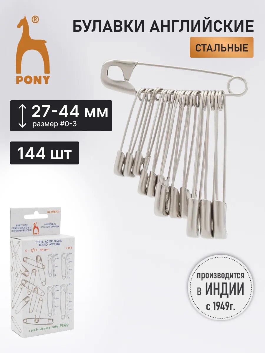 Булавки английские, набор 27-44 мм, стальные, 144 штуки, PONY