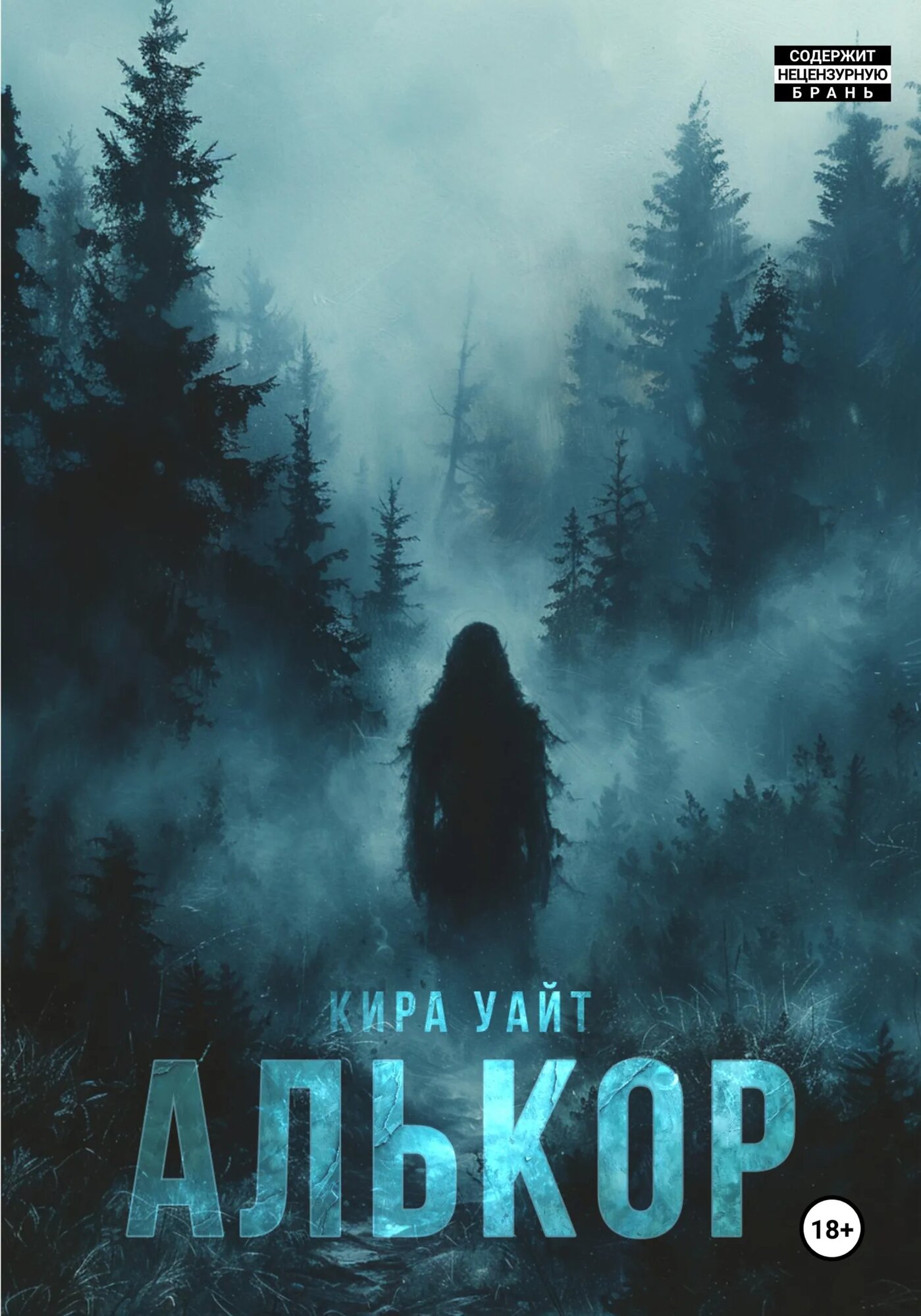 Алькор [Цифровая книга]