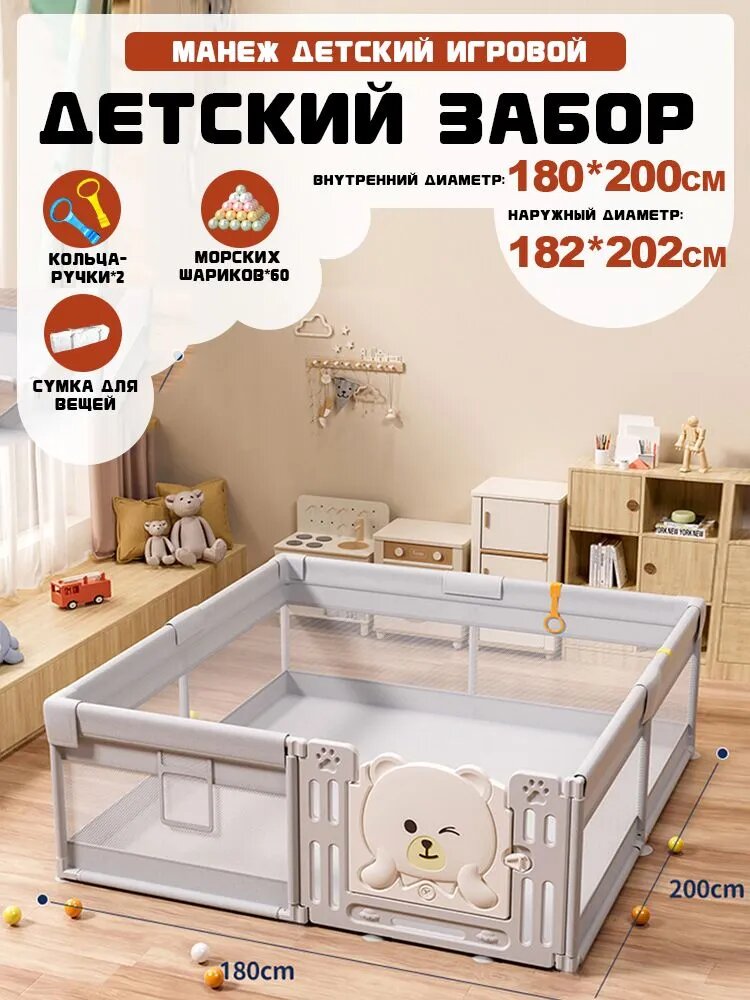 Манеж детский игровой, Размер: 180x200x64 см, Выдвижное кольцо*2, маленький океанский мячик*60, сумка для хранения*1.