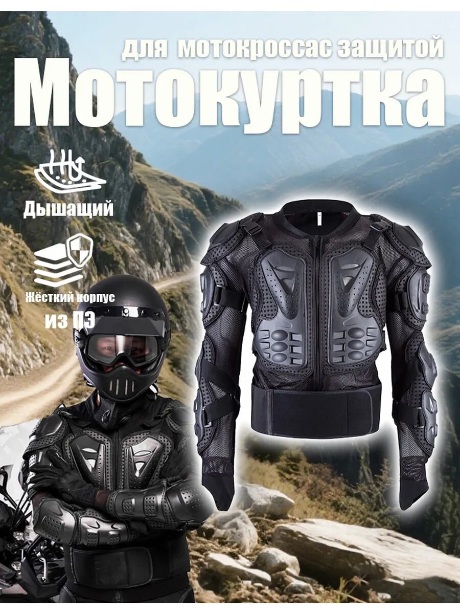 Мотокуртка, с защитой, унисекс, полиэстер, искусственная кожа, черная