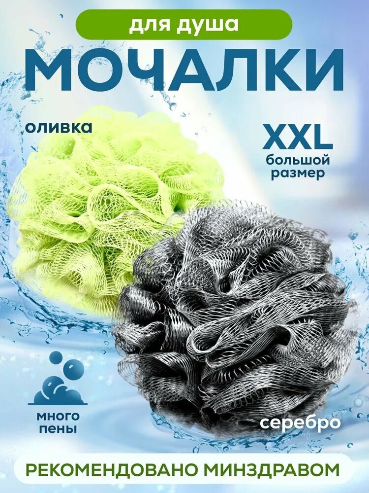 Мочалка для тела большой шар 2шт
