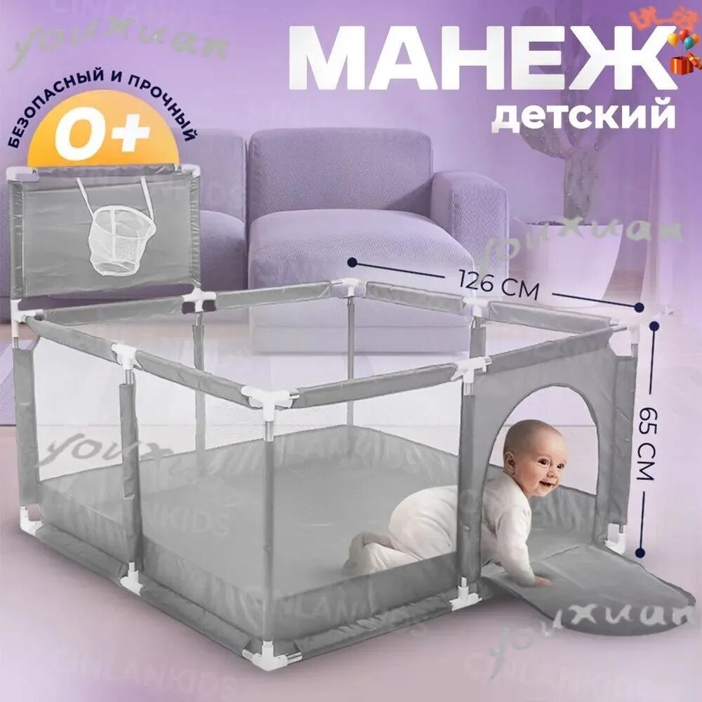 Манеж детский игровой для дома и улицы серый однотонный CINLANKIDS, 126х126х65 смYZT