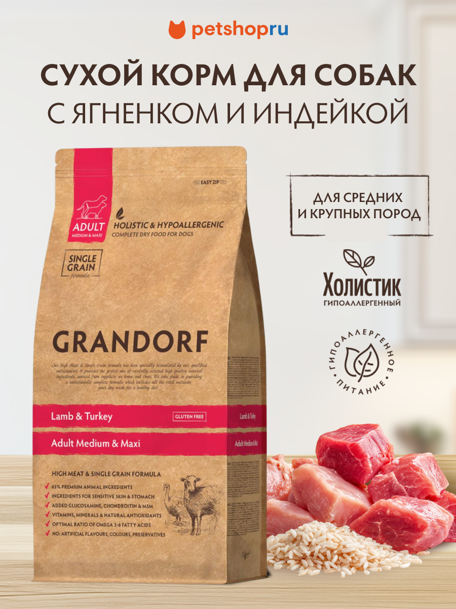 Корм Grandorf ягненок с индейкой для взрослых собак средних и крупных пород, 3 кг