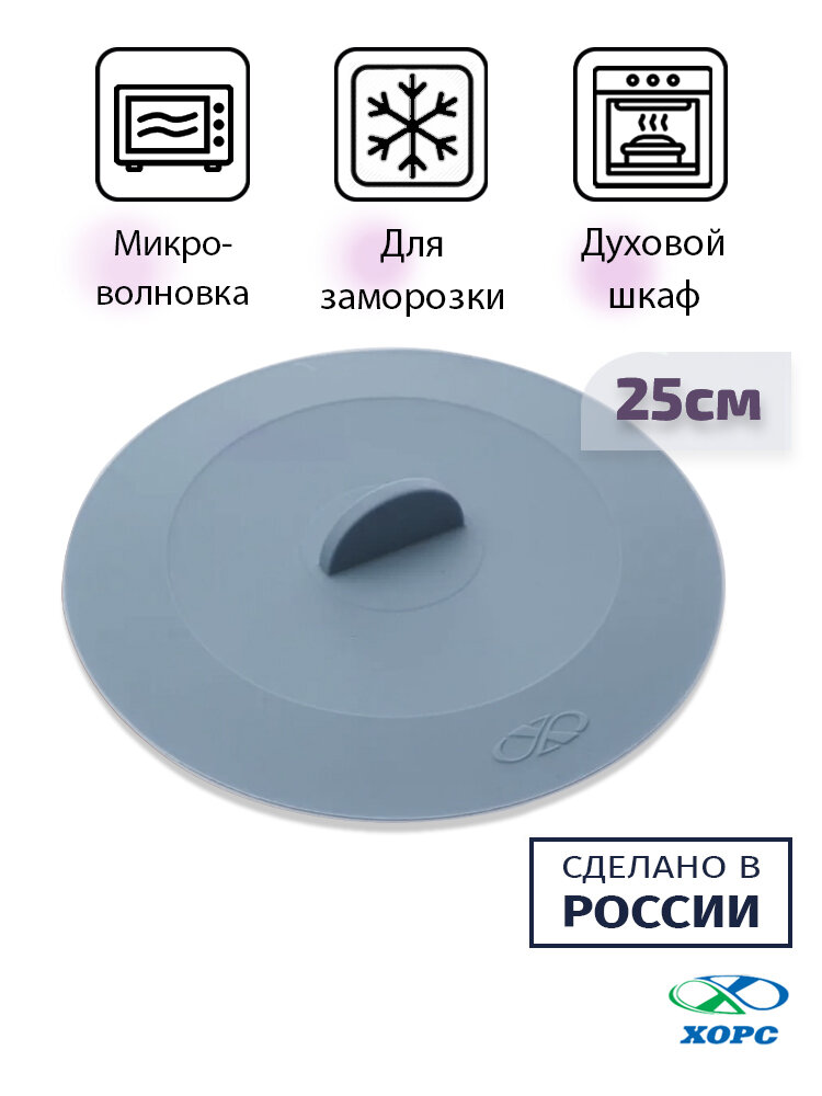 Крышка 25см вакуумная хорс Berry силиконовая термостойкая, Россия