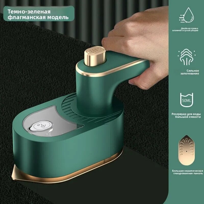 Утюг складной ручной мини для дома и путешествий удобный утюг для одежды244(зеленый)