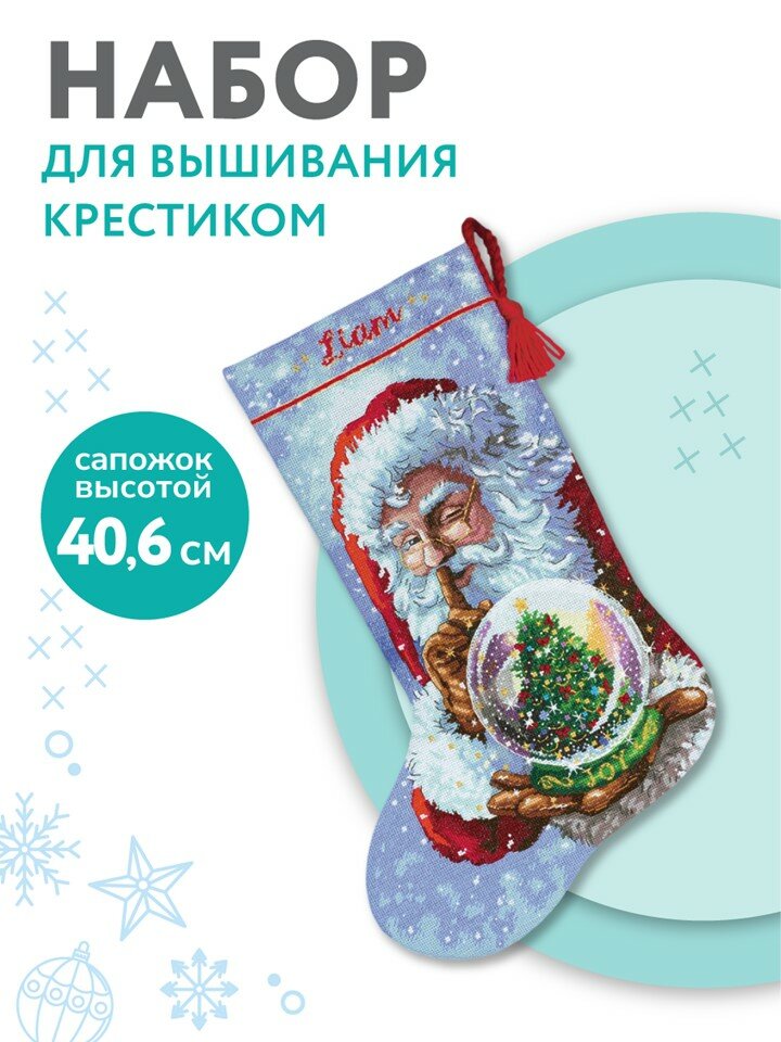 Набор для вышивания "DIMENSIONS" 70-08985 "Сапожок. Снежный шар Санты" 40.6 см