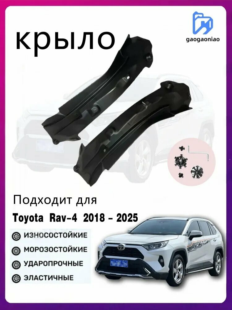 Крыло автомобильное, арт. Подкрылки для задних колёс Toyota Rav-4 XA50/ Тойота Рав-4 2018 - н. в.