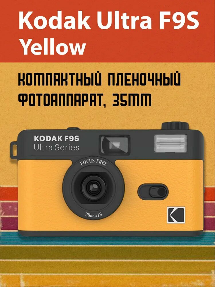 Плёночный фотоаппарат "Ultra F9S" Kodak, компактный, жёлтый, объектив 28мм