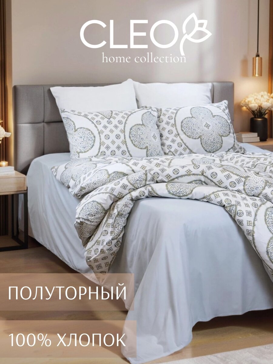 Постельное белье 1.5 спальное Cleo Perfecto комплект наволочки и пододеяльник на молнии сатин 100% хлопок