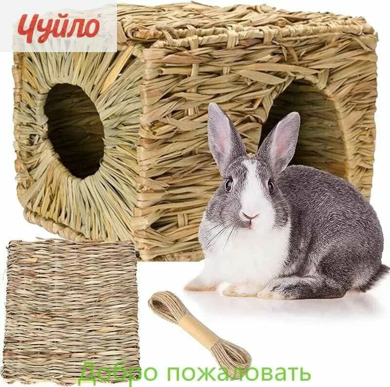 Домик из травы для кролика - Ручная работа, натуральное укрытие и гнездо для мелких животных, подходит для хомяков, морских свинок, шиншилл и ежиков (средний размер для 1 взрослого кролика)