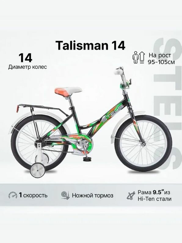 Велосипед детский STELS Talisman 14" колесо, (9,5" рама на рост 95 - 105 см) черный
