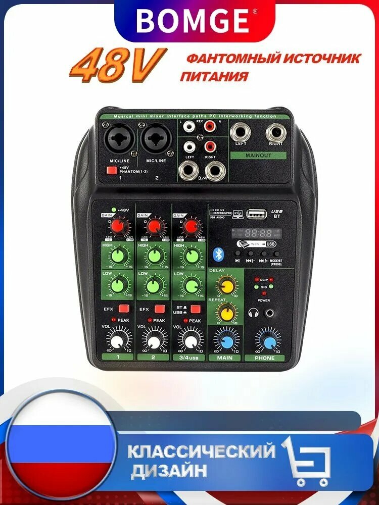 4-канальный микшер BOMGE A4 напряжением 48V с эквалайзером и Bluetooth