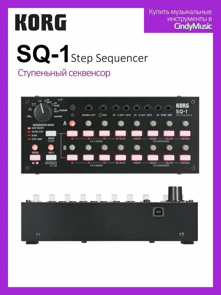 KORG SQ1 секвенсор для аналоговых синтезаторов