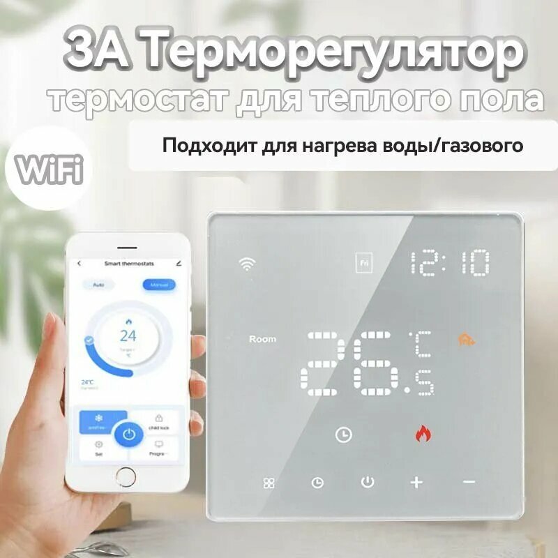 Термостат используется для теплого пола, ток нагрузки составляет 3 А, может использоваться для котла/газа, а минимальная точность регулировки составляет 0,5 C