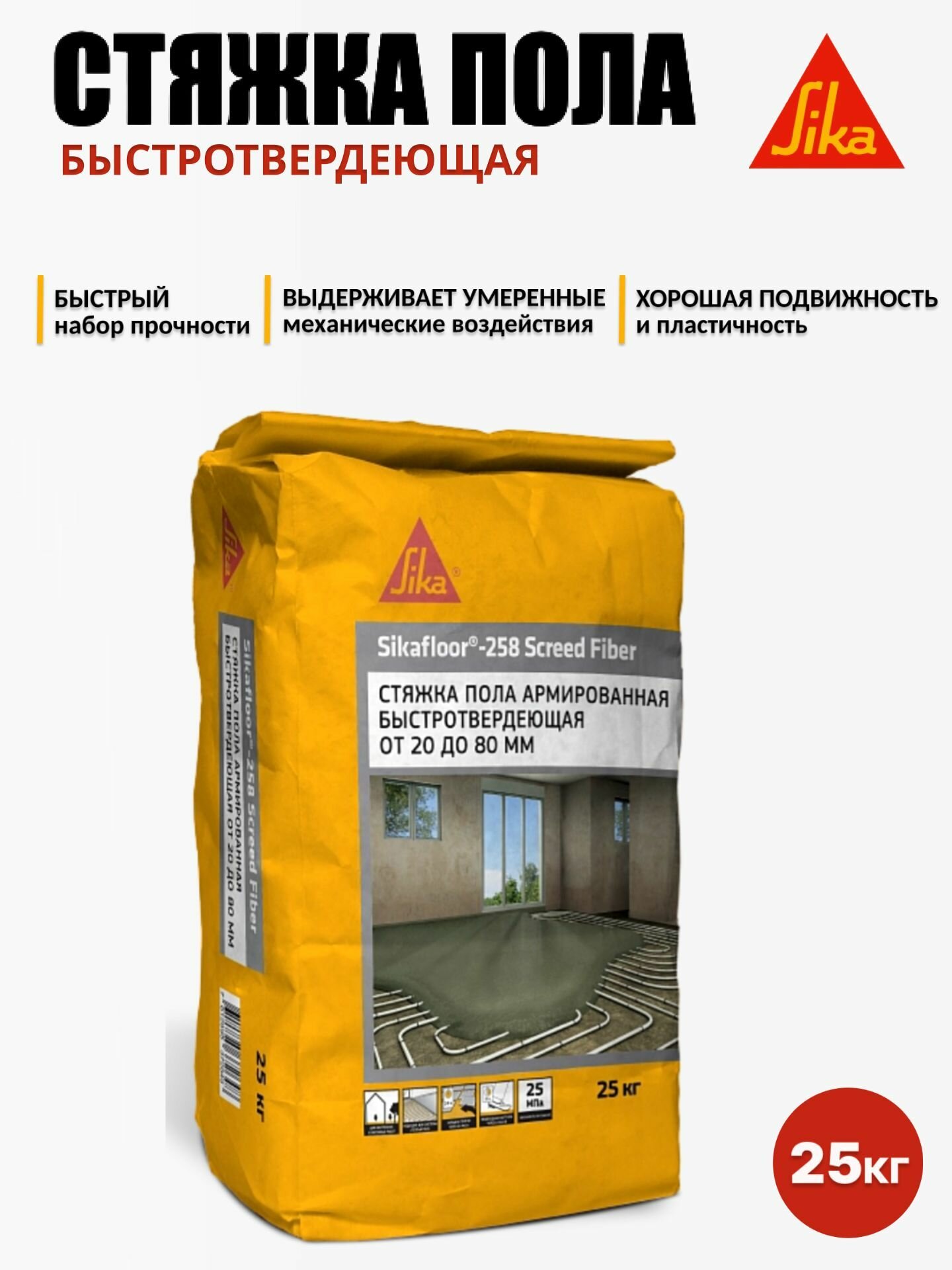 Sikafloor-258 Screed Fiber Стяжка для пола быстротвердеющая армированная от 20 до 80 мм, 25 кг