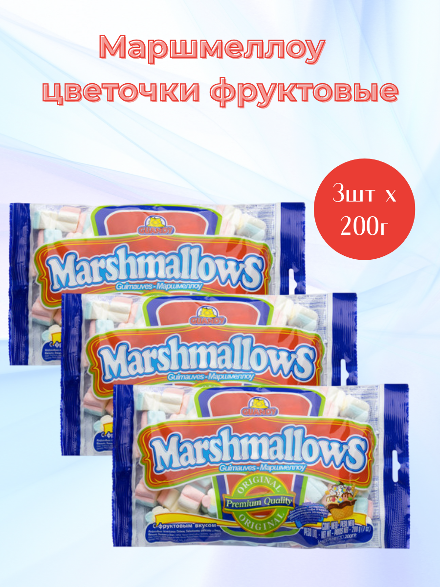 Маршмеллоу, мини-зефир, Guandy цветочки с фруктовым вкусом, 200г, 3 шт