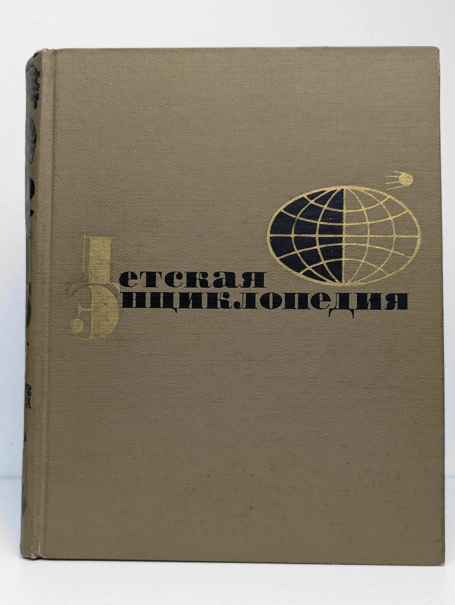 Детская энциклопедия. В 12 томах. Том 6 Сборник 1967