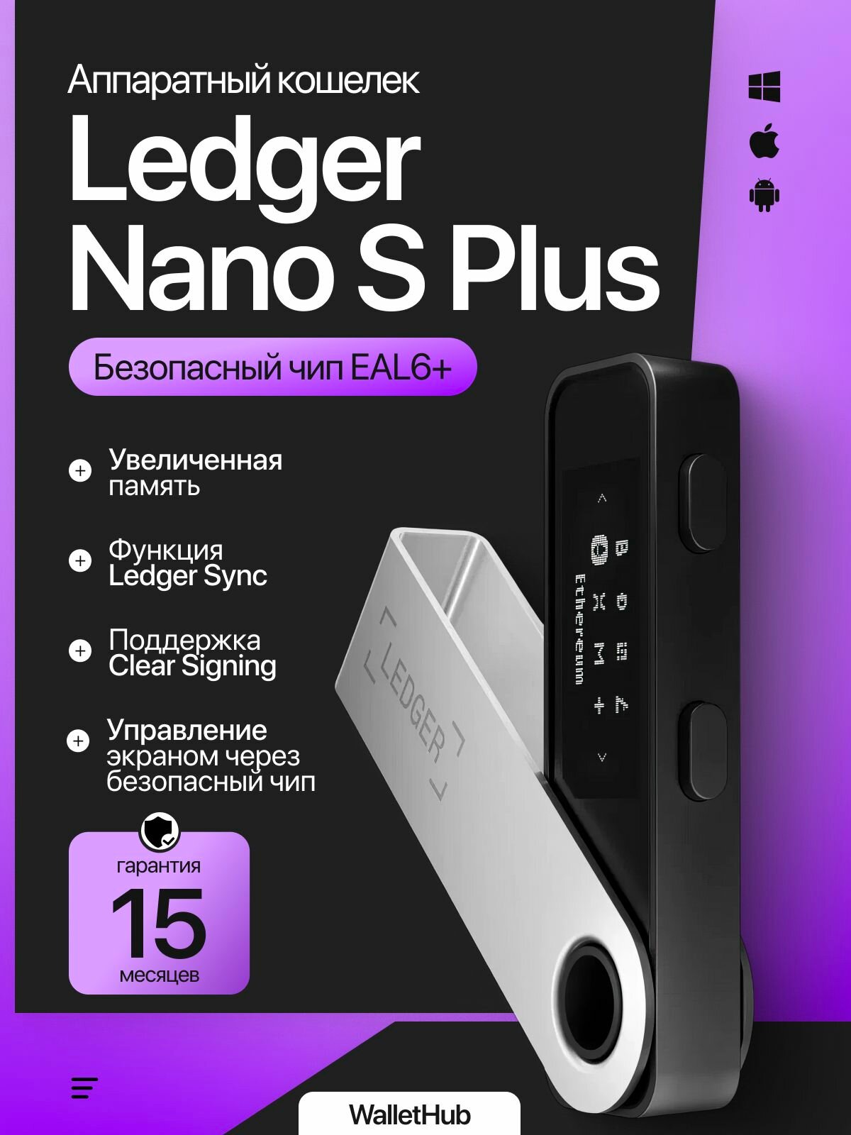 Аппаратный криптокошелек Ledger Nano S Plus 2026 , новая модель на русском языке - холодный кошелек для криптовалют от официального реселлера CAPSLOCKS