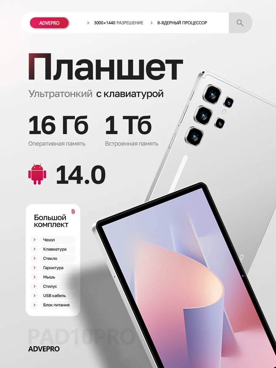 Планшет 11.6" с клавиатурой и стилусом андроид, 16 Гб ОЗУ, 1 ТБ внутреннее хранилище, для учебы и работы, мощный