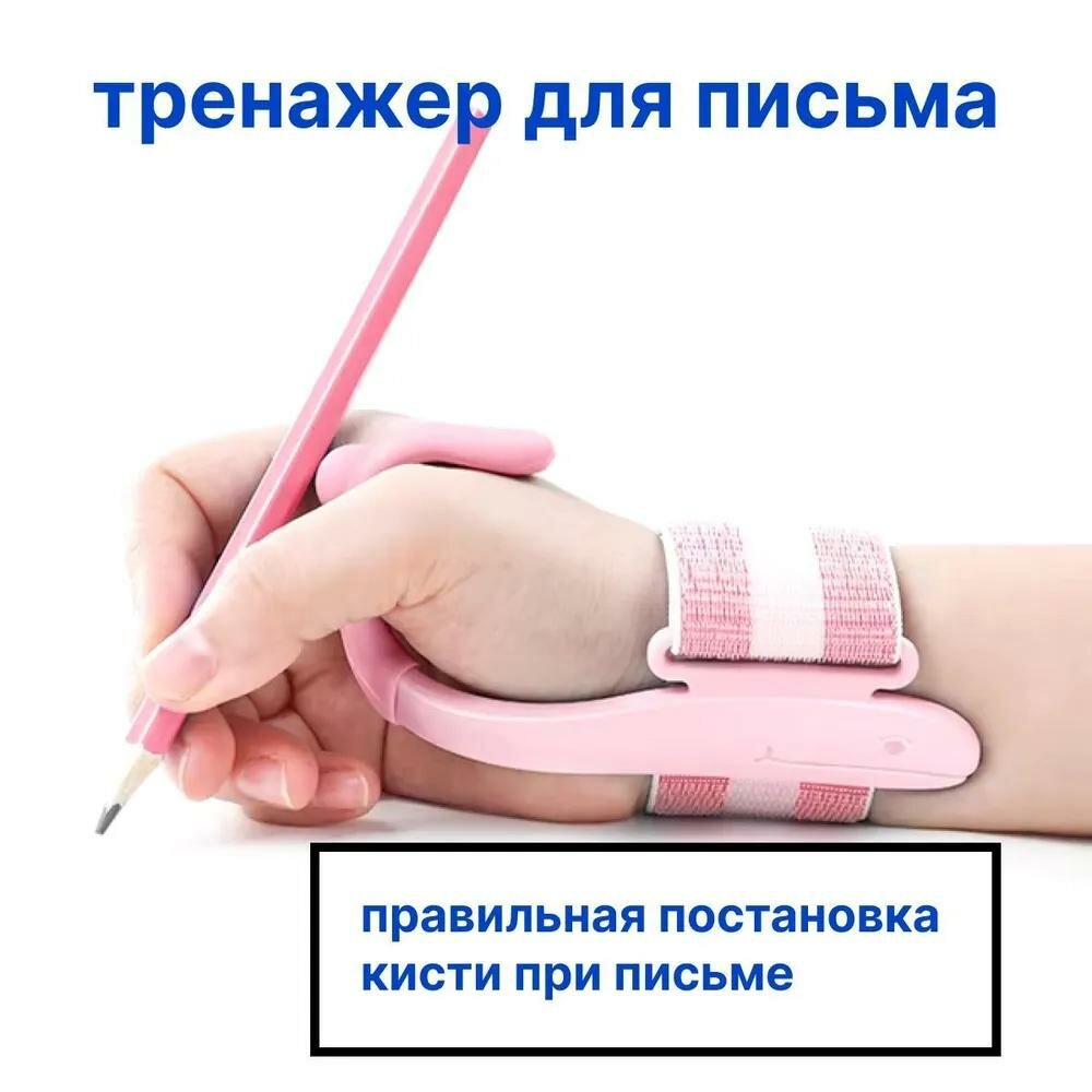 Student anti hook wrist corrector, children's writing training device, grip pen posture correction, 1x corrector