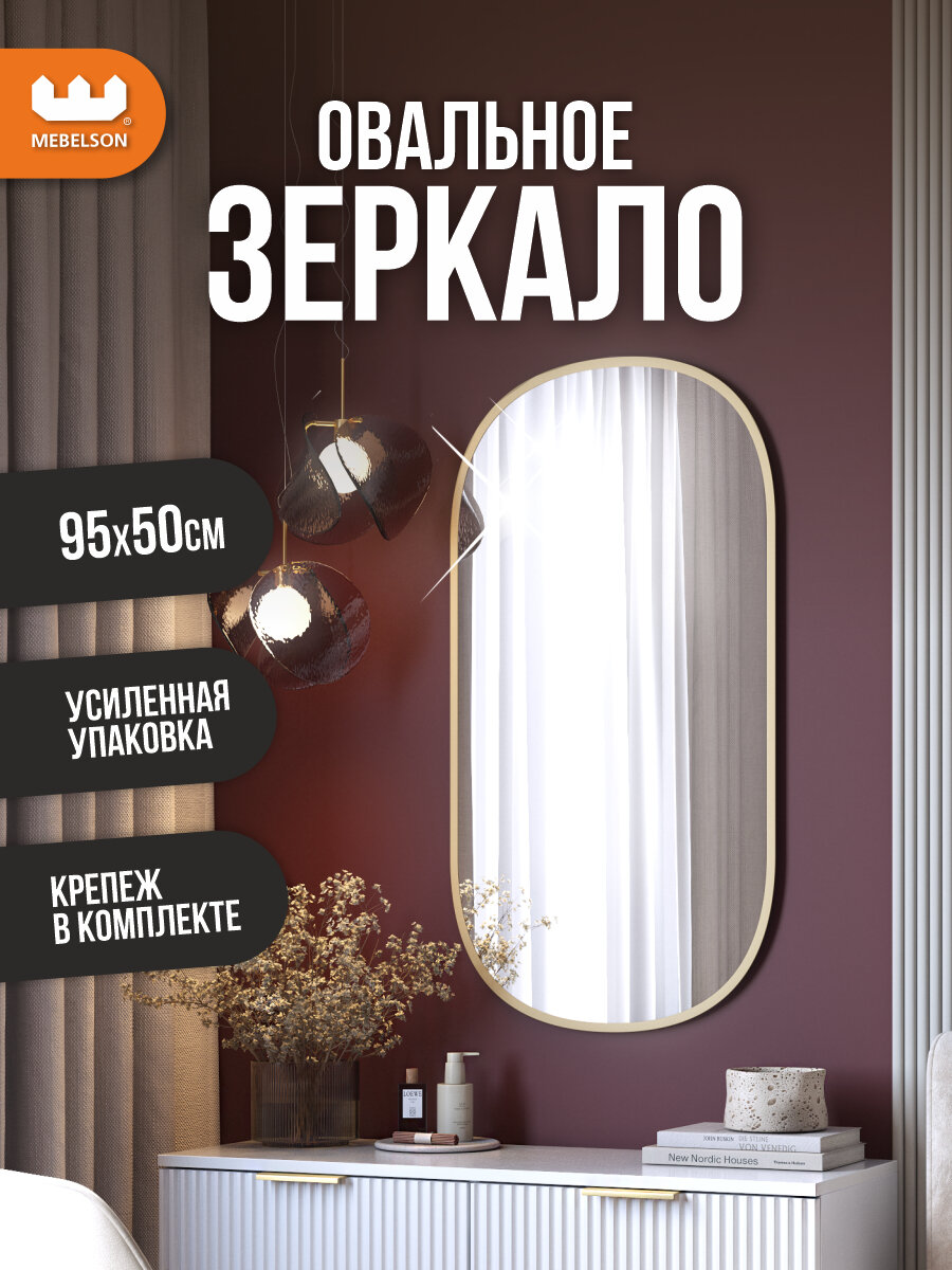 Круглое зеркало "Фортуна 2", универсальное 95х50 см, цвет Золото, Mebelson