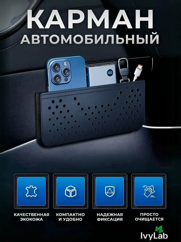 Карман для телефона на панель авто. Органайзер для консоли, двери, сиденья. Съемный без следов. Экокожа. Черный.