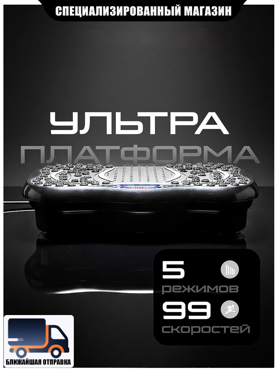 Виброплатформа для похудения антицеллюлитная до 150 кг; финтес-тренажер