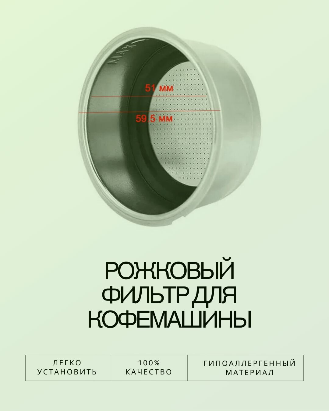 Фильтр в рожок для Brayer BRr1101