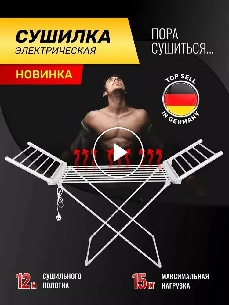 Braun Сушилка для белья напольная, 147 см х 54 см х 95 см, 1 шт