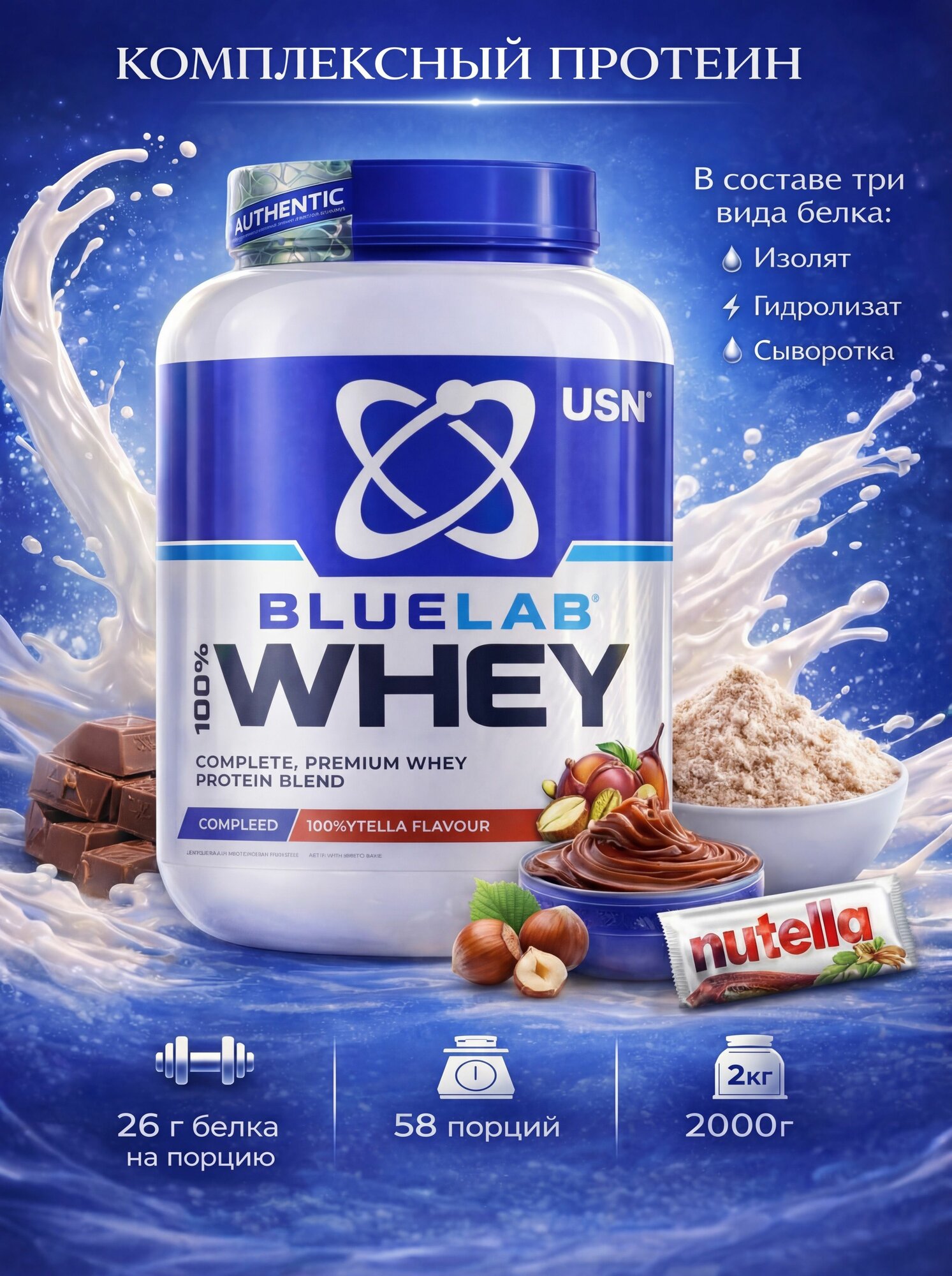 USN Протеин сывороточный, BlueLab Whey 2000 грамм (вкус вейтелла)