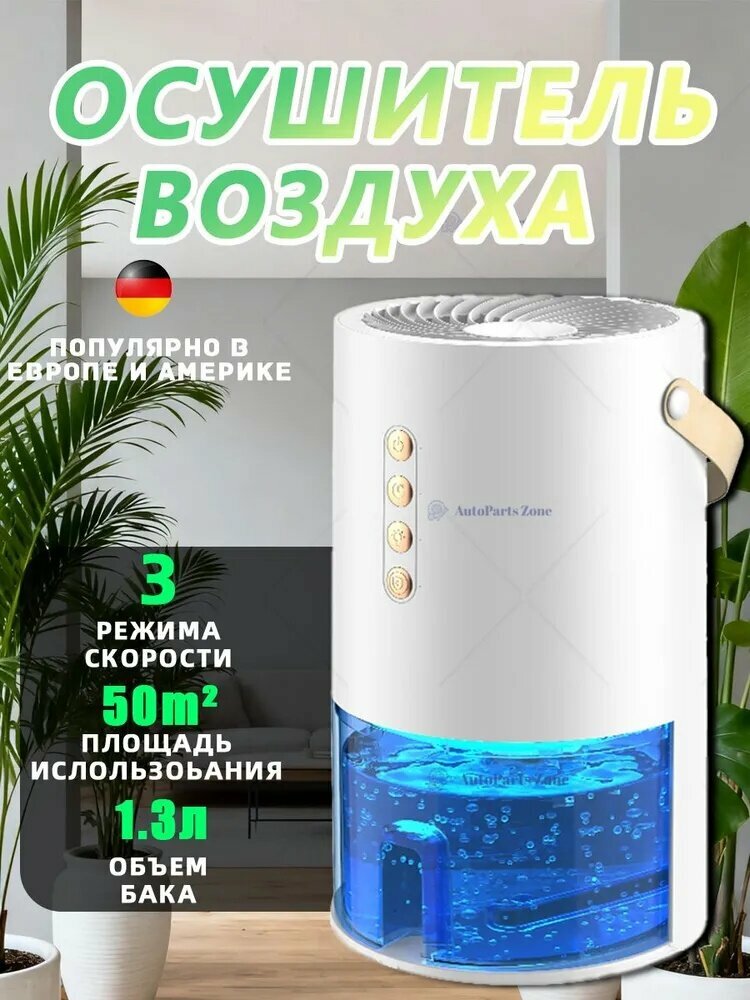 BALASHOV Осушитель воздуха A20