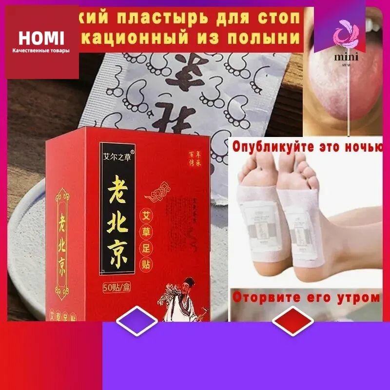 Пластыри для стоп с полынью 50 шт, детокс, снятие усталости и отеков