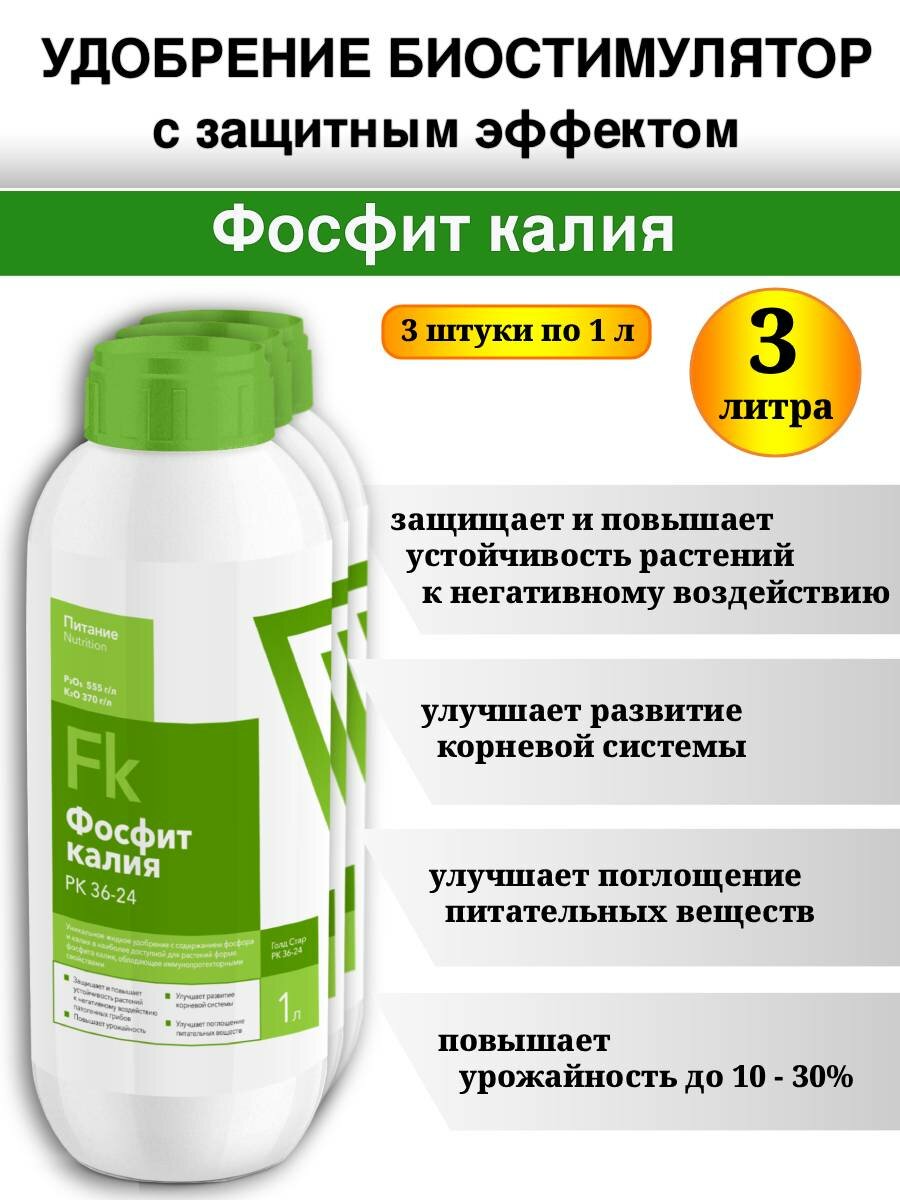 Удобрение Биостимулятор Защитный эффект VAG РК 0-36-24, 3 л.