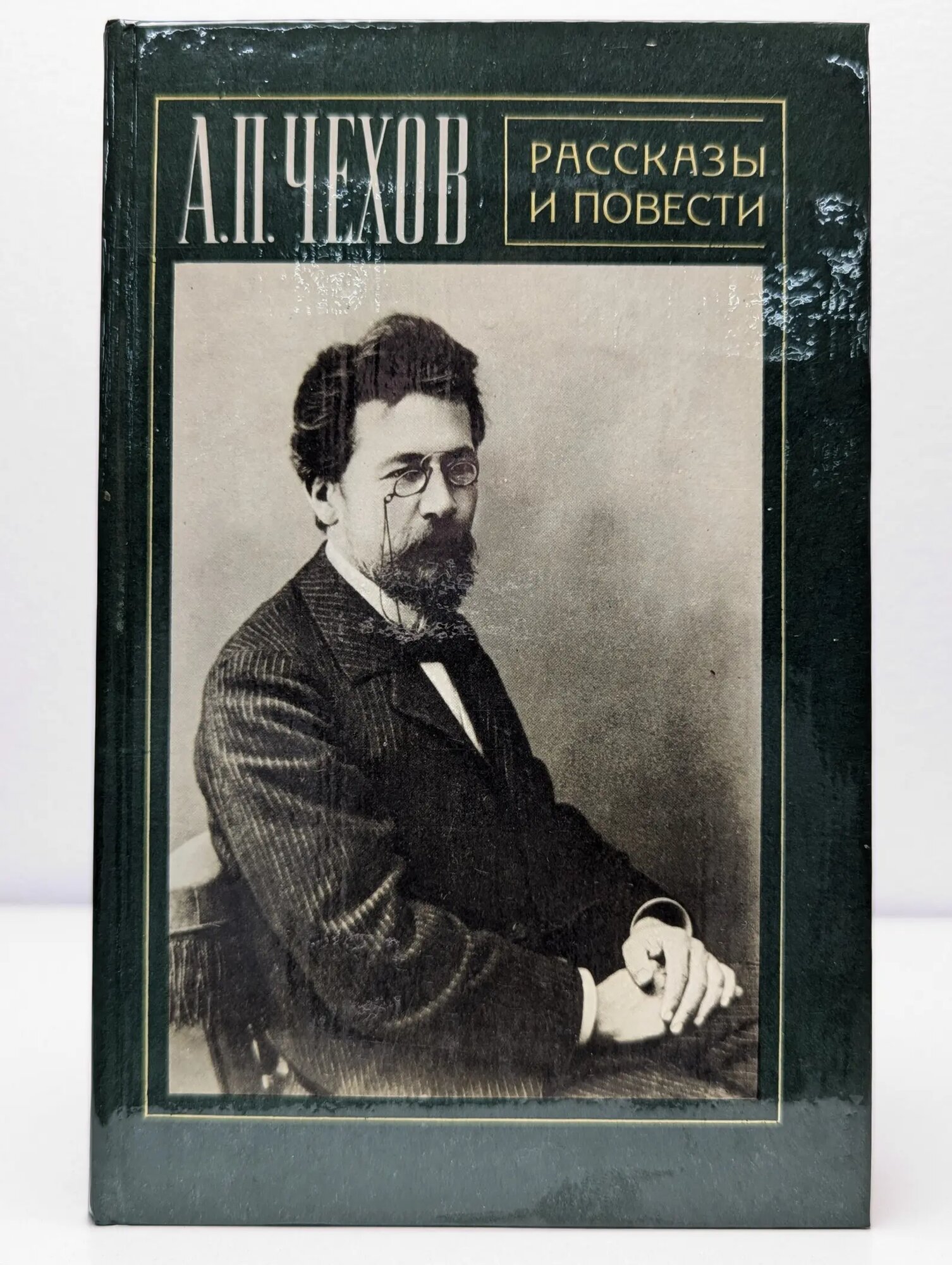 Антон Чехов. Рассказы и повести Чехов Антон Павлович 1981