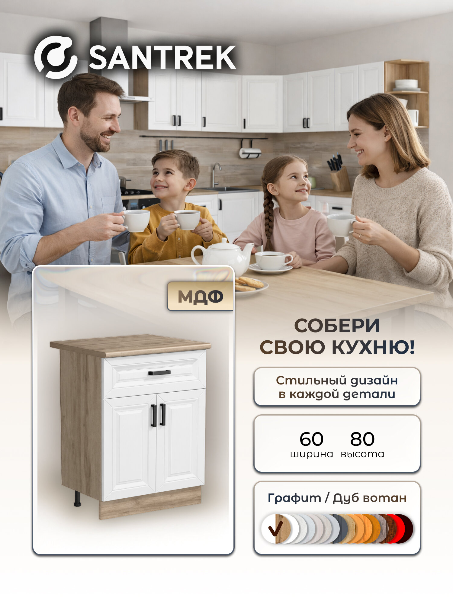 Кухонный гарнитур модуль напольный SANTREK 60 цвет белый столешница дуб вотан с ящиком