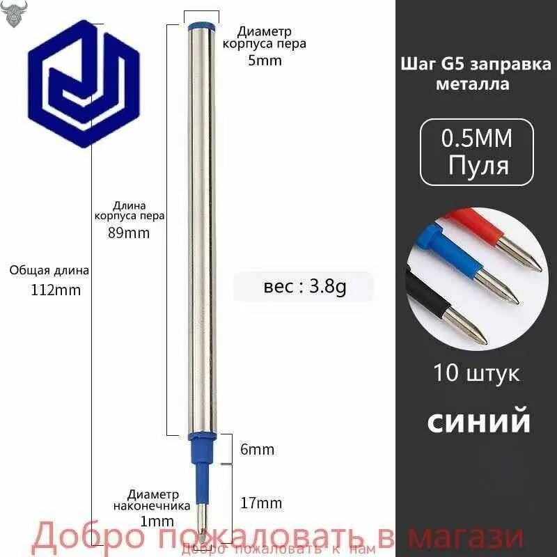 10 шт. Набор стержней G5 для ручки-роллера, длина 112 мм, синий чернила