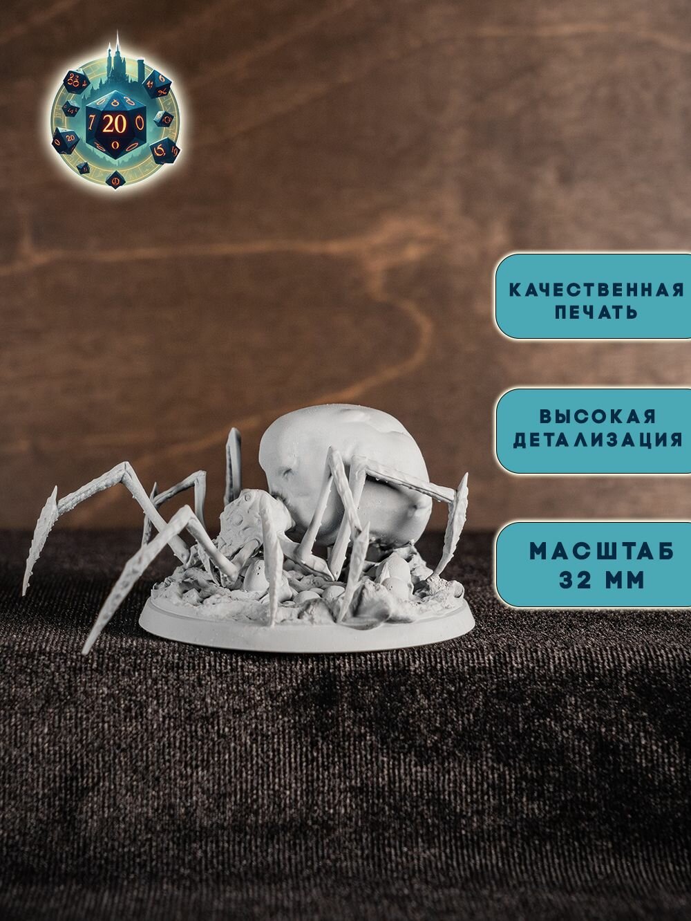 Гигантский паук - Миниатюра для настольных игр DnD, ДнД, Dungeons & Dragons, Pathfinder.