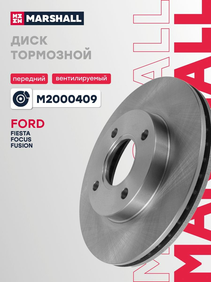 Диск тормозной передний Ford Форд Fiesta Фиеста, Focus Фокус, Fusion Фьюжн, KA, PUMA, Mazda Мазда 2, 121 1522230