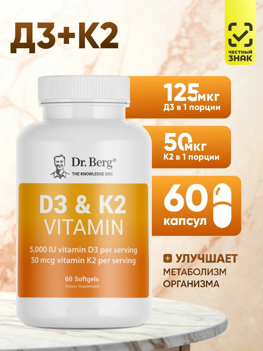 Витаминный комплекс Dr.Berg Vitamin D3, K2, 5 000 МЕ, 60 мягких капсул