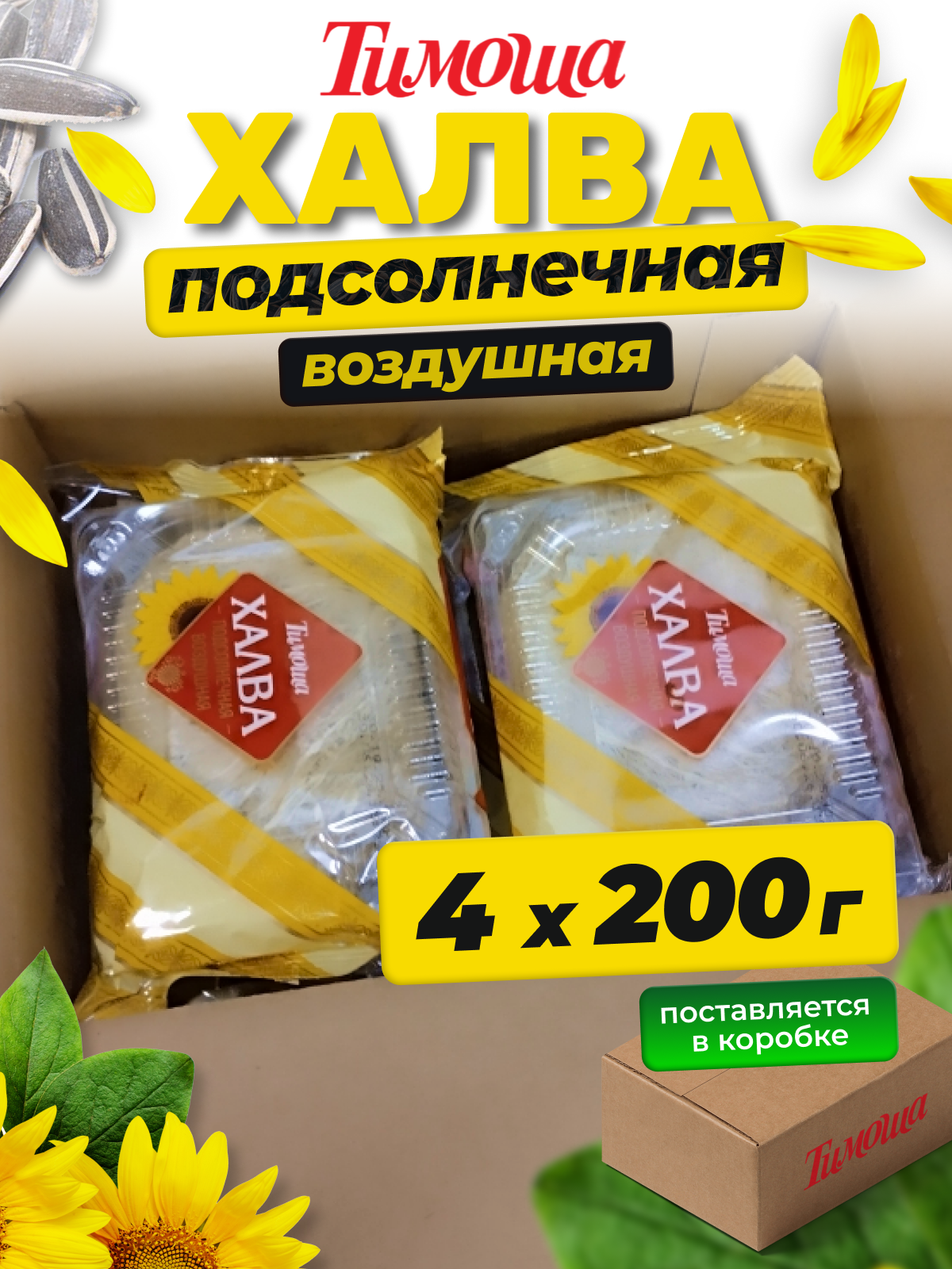 Халва подсолнечная воздушная,200 г. х 4 шт.