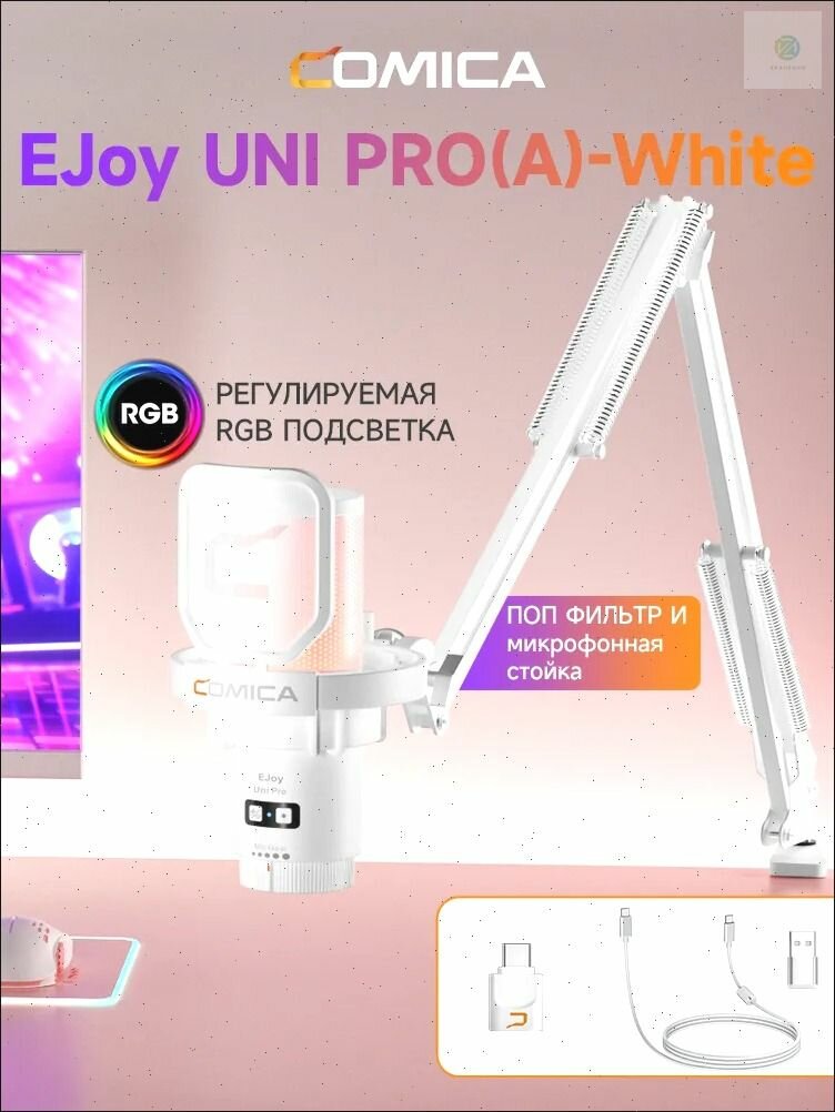 Микрофон игровой (для стриминга) EJoy Uni PRO (A) Беспроводной USB-конденсаторный микрофон для игр с консольной стойкой и RGB-освещением, предназначен для ПК, ноутбуков и телефонов, белый
