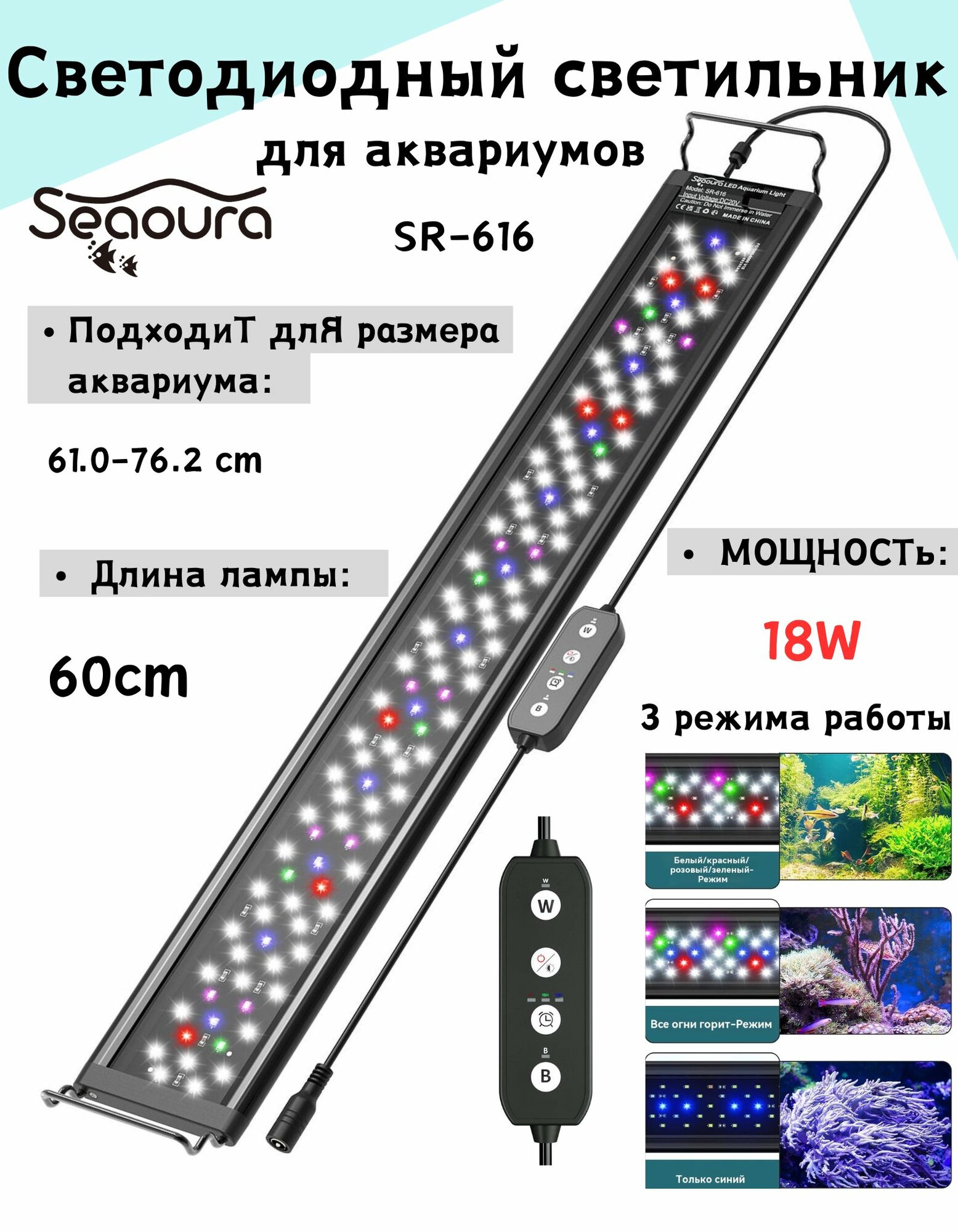 SEAOURA аквариумный светильник 60см 18Вт, 3 режима освещения, таймер, автовкл/выкл, высококачественные светодиоды.