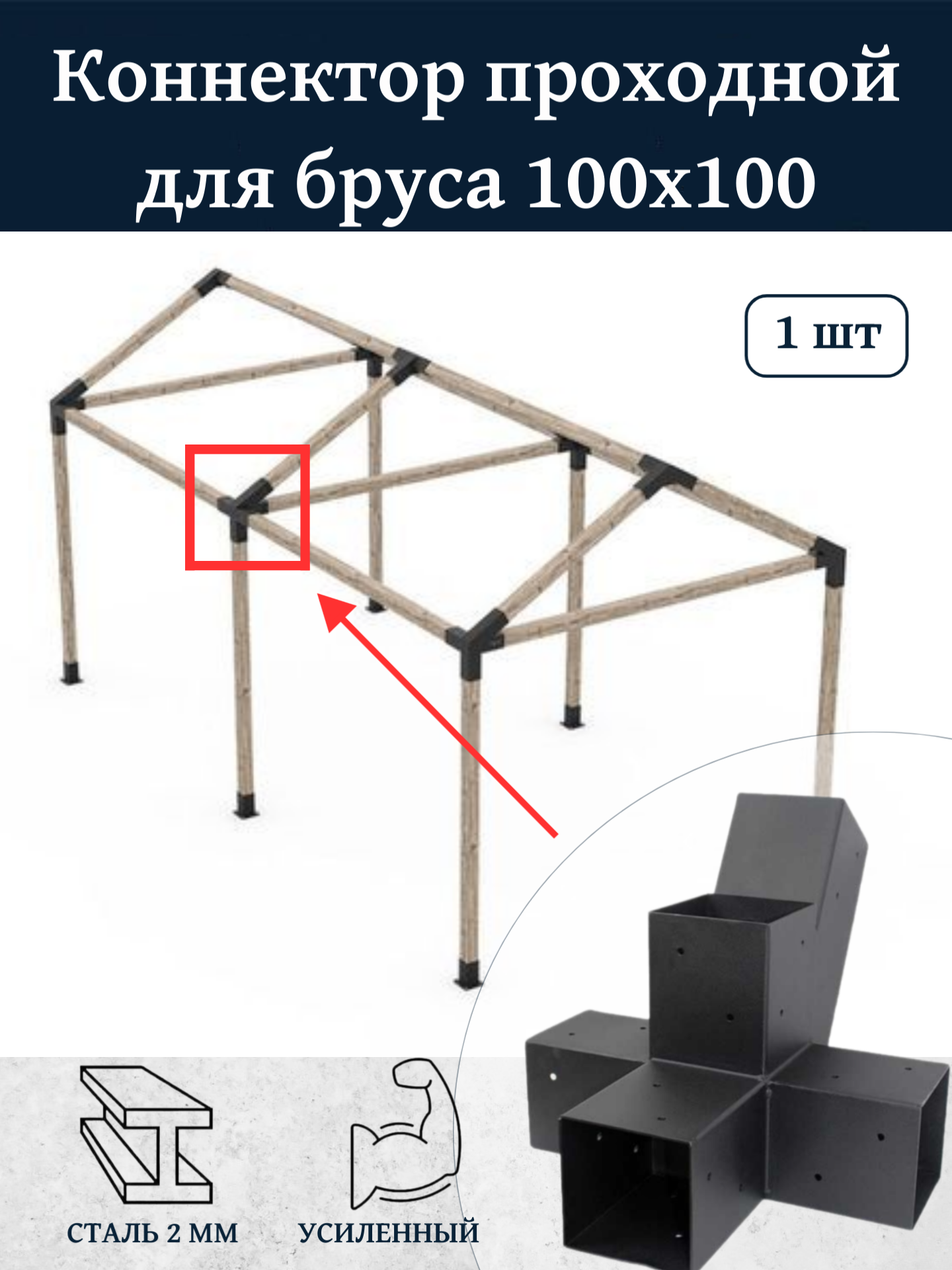 Кронштейн-коннектор пятиконечный проходной стропильный 30 градусов для бруса 100х100 мм