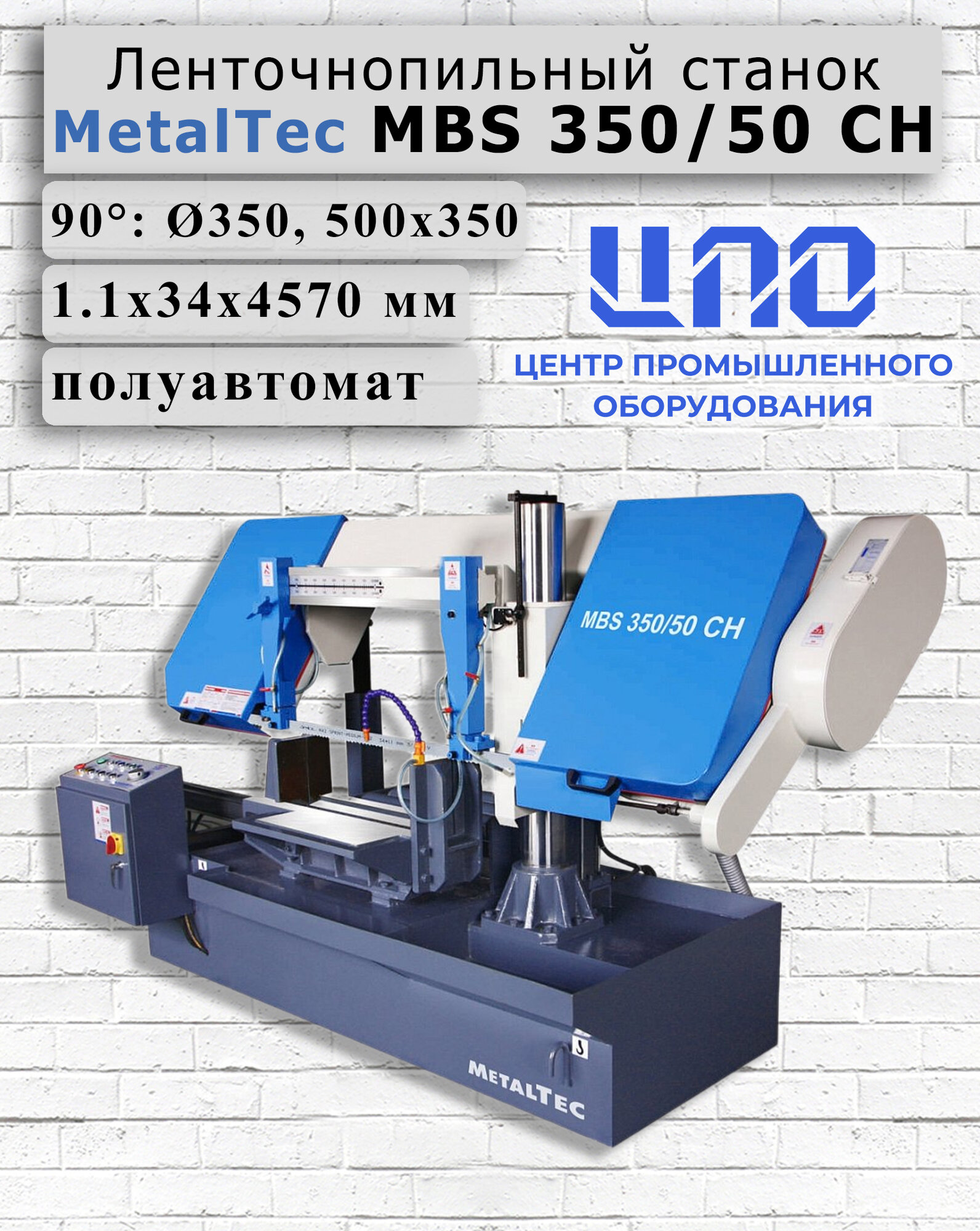Полуавтоматический ленточнопильный станок по металлу Metaltec MBS 350/50 CH